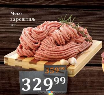 Meso za roštilj 1kg,