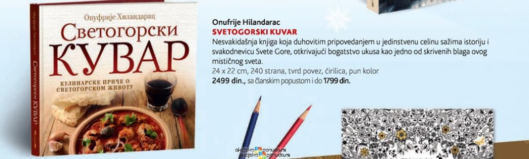 Svetogorski kuvar, Onufrije Hilandarac, Laguna knjige