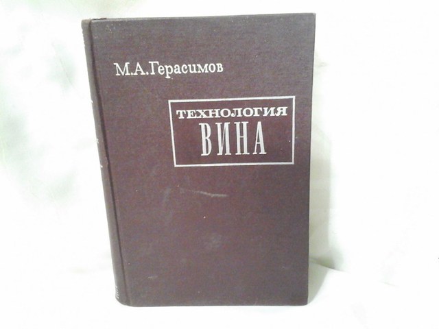 Tehnologija vina Gerasimov na ruskom jeziku enologija