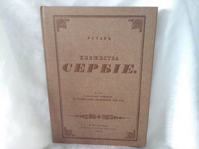Ustav Kneževine Srbije reprint
