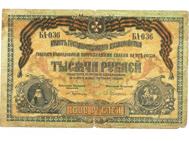 Rusija 1000 rublji 1919