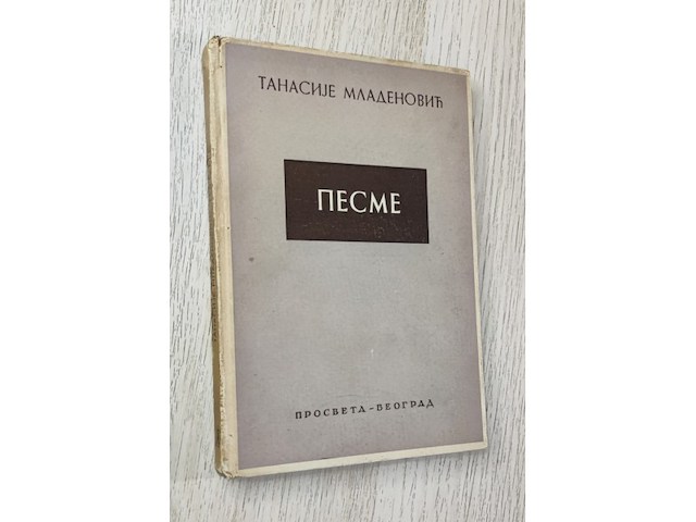PESME- Tanasije Mladenovic (posveta autora)