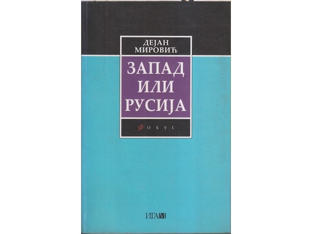 ZAPAD ILI RUSIJA / DEJAN MIROVIĆ - odličnO