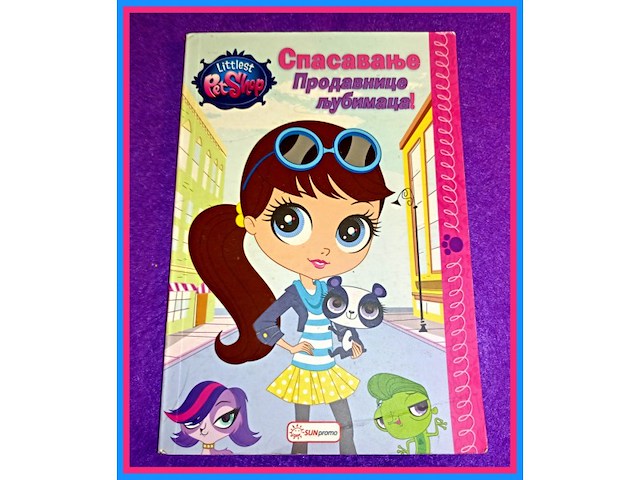 ✰Littlest PetsShop `Spasavanje prodavnice ljubimaca`✰