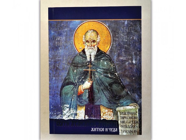 Свети Атанасије Атонски / Житије и чуда