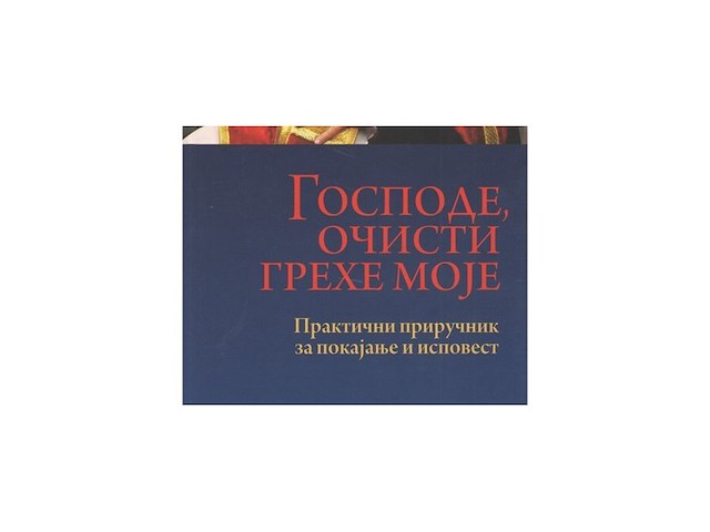 Господе, очисти грехе моје – Практични приручник за пок