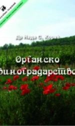 Organsko Vinogradarstvo Od Nada Kostić