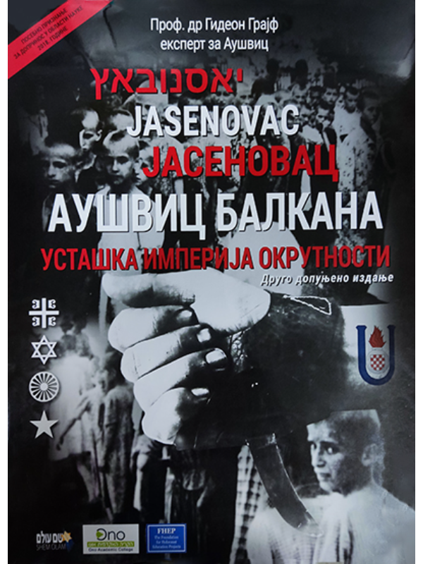 Jasenovac, Aušvic Balkana