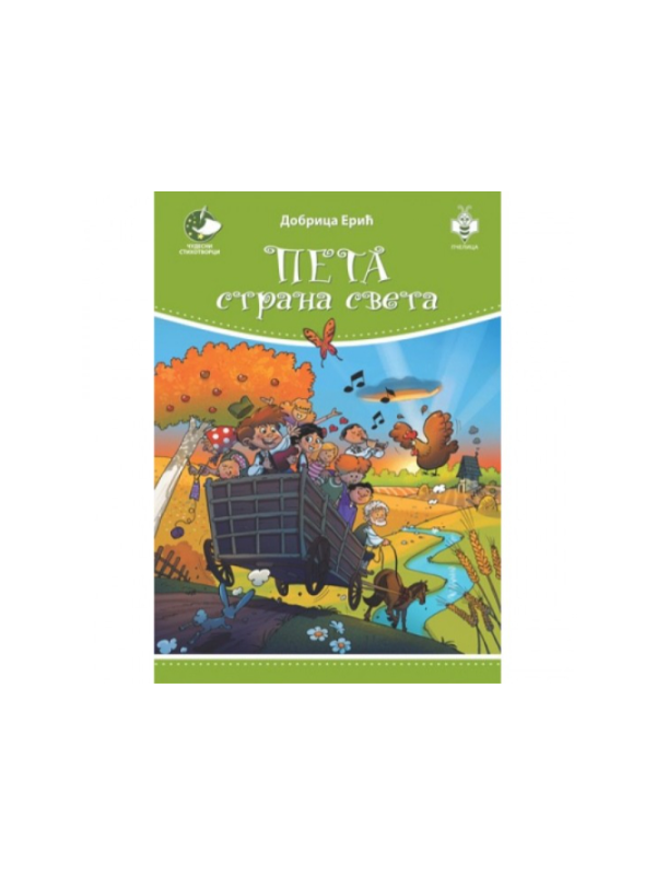 Peta strana sveta