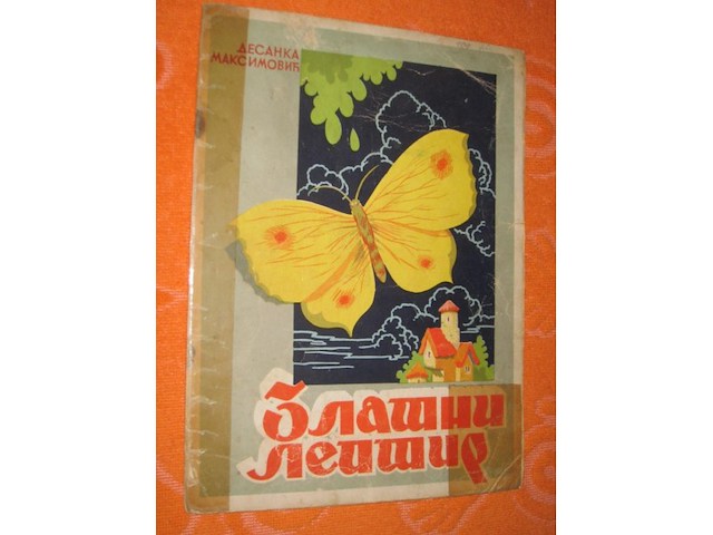 Desanka Maksimović: Zlatni leptir (1946.) RETKO!!!