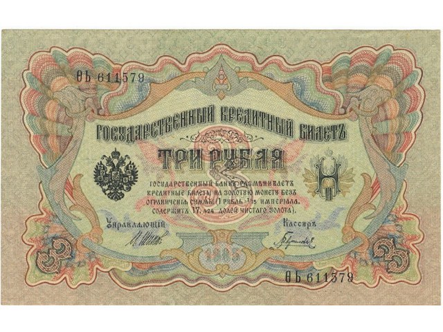 Rusija 3 rublje 1905 UNC retki potpisi