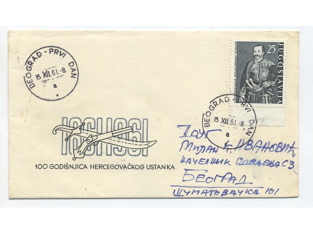 Jugoslavija, FDC, 15. decembar 1961.