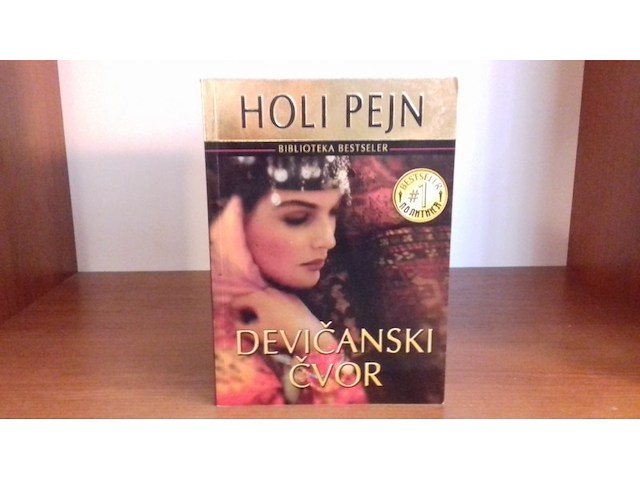 DEVIČANSKI ČVOR,Holi Pejn