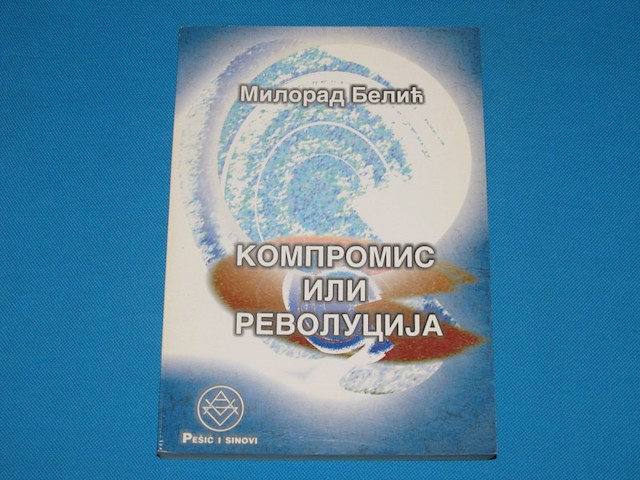 KOMPROMIS ILI REVOLUCIJA Milorad Belić