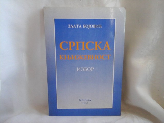Srpska književnost izbor Zlata Bojović