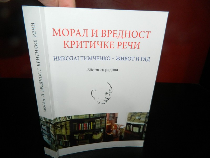 Moral i vrednost kritičke reči, Nikolaj Timčenko