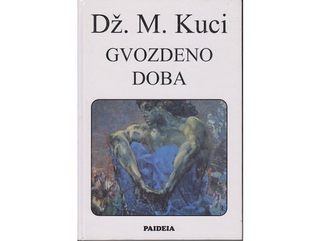 GVOZDENO DOBA / DŽ. M. KUCI - Nobelova nagrada 2003.