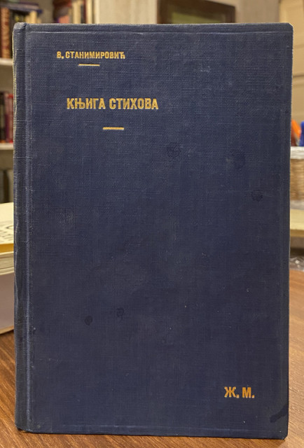 Knjiga Stihova - Vladimir Stanimirović (1920)