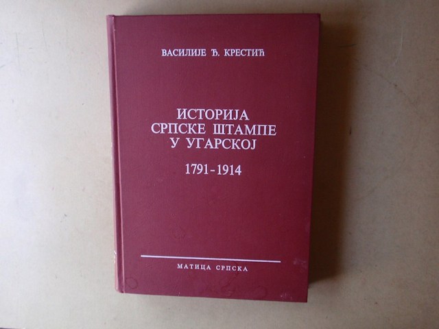 Vasilije Krestić - ISTORIJA SRPSKE ŠTAMPE U UGARSKOJ