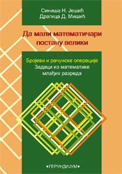 ДА МАЛИ МАТЕМАТИЧАРИ ПОСТАНУ ВЕЛИКИ За 3. и 4. разред основ. школе