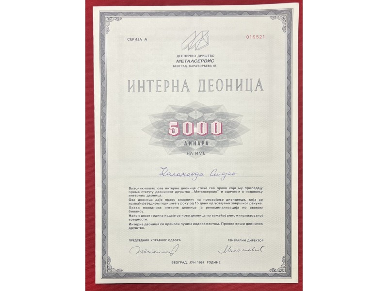 Interna deonica 5000 din 1991.g. Beograd Srbija