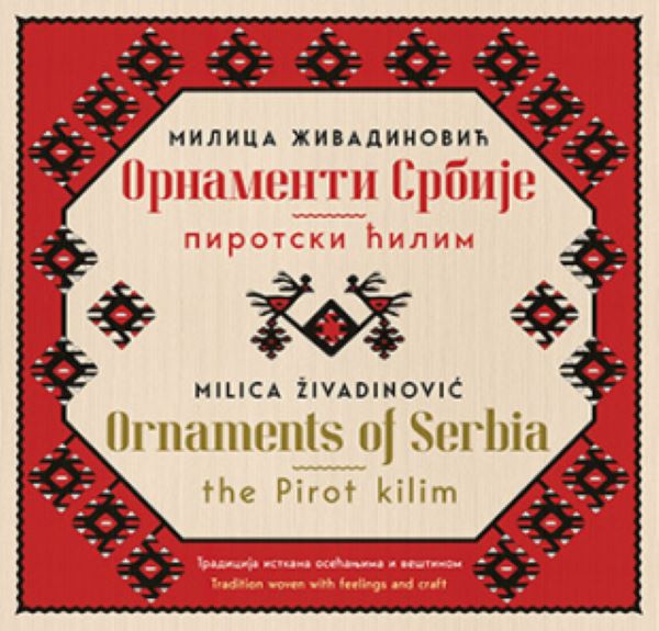 Орнаменти Србије – пиротски ћилим/ Ornaments of Serbia – the Pirot kilim
