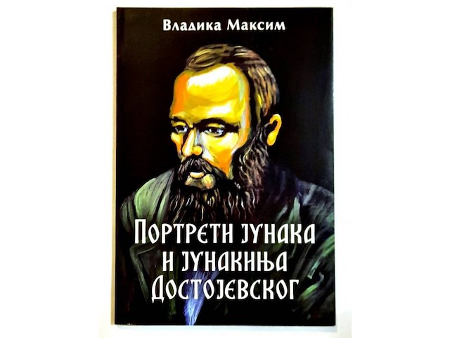 Vladika Maksim Portreti junaka i junakinja Dostojevskog