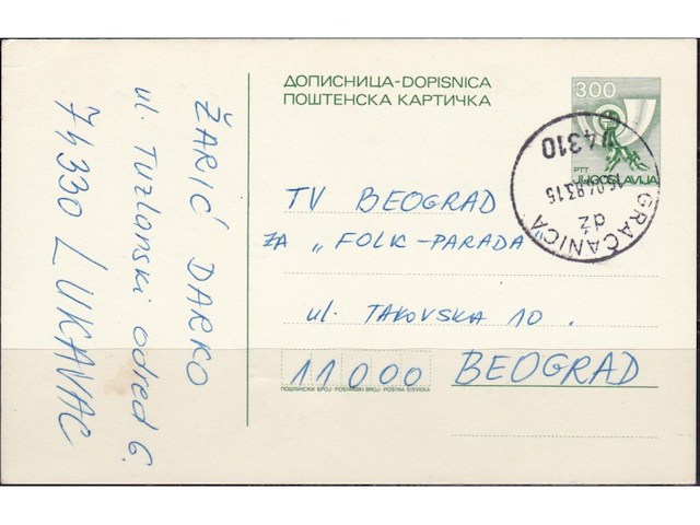 YU 1982 Poštanski rog dopisnica od 3 d