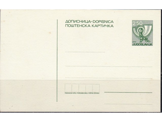YU 1981 Poštanski rog dopisnica od 2,50