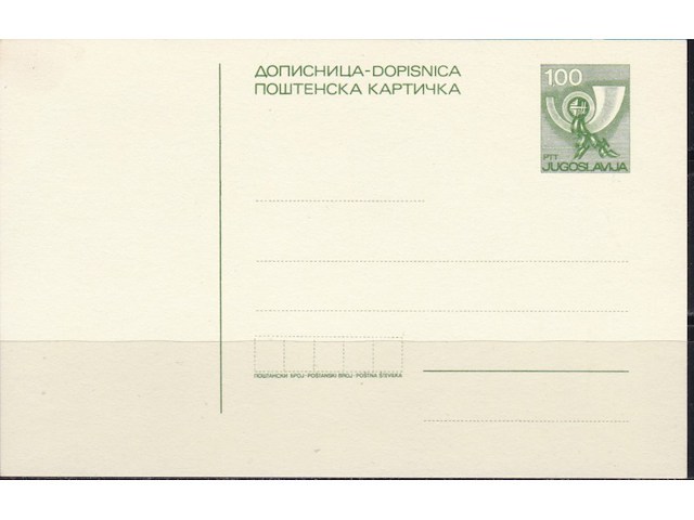 YU 1977 Poštanski rog povišenje tarife dopisnica