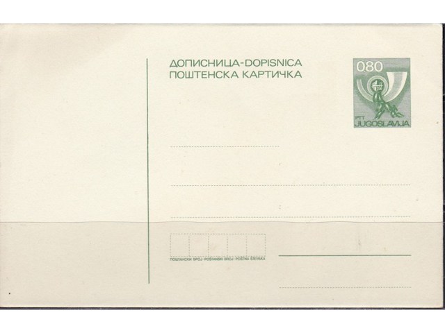 YU 1974 Poštanski rog povišenje tarife dopisnica