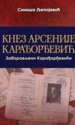 Knez Arsenije Karađorđević, Zaboravljeni Karađorđevići Od Siniša Ljepojević