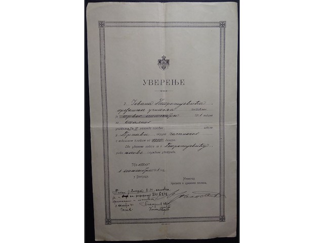 Kraljevina Srbija (1911) Potpis Ljube Jovanovića