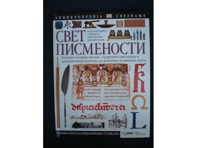 Enciklopedija `Svet pismenosti`