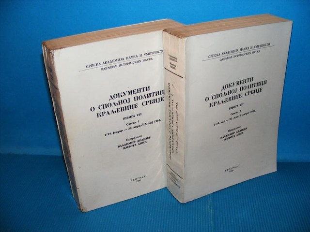 Dokumenti o spoljnoj politici Kraljevine Srbije1914 1-2
