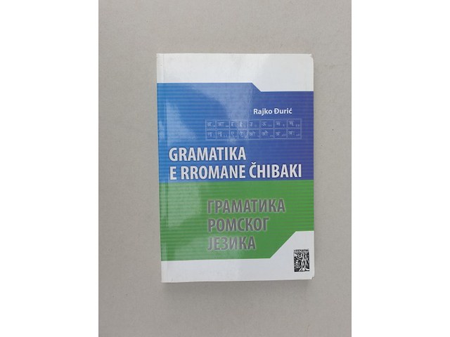 Gramatika romskog jezika / E rromane čhibaki