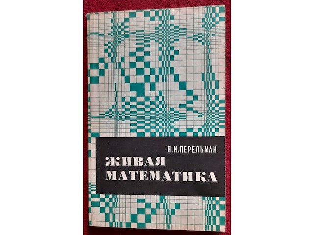 Živa matematika - priče i zagonetke, Pereljman