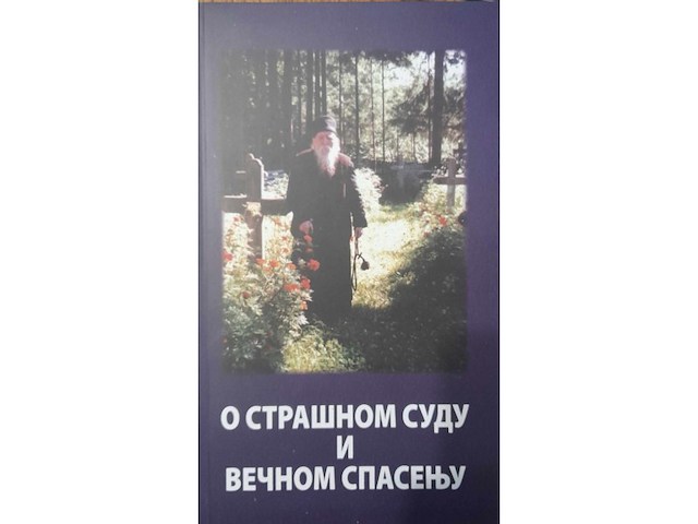 О страшном суду и вечном спасењу – Старац Клеопа