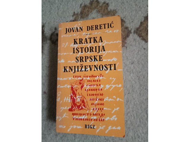 Jovan Deretić - Kratka istorija srpske književnosti