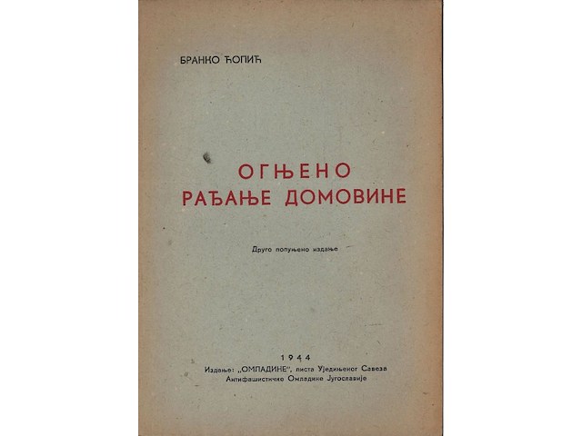 Branko Ćopić - OGNJENO RAĐANJE DOMOVINE (1944)