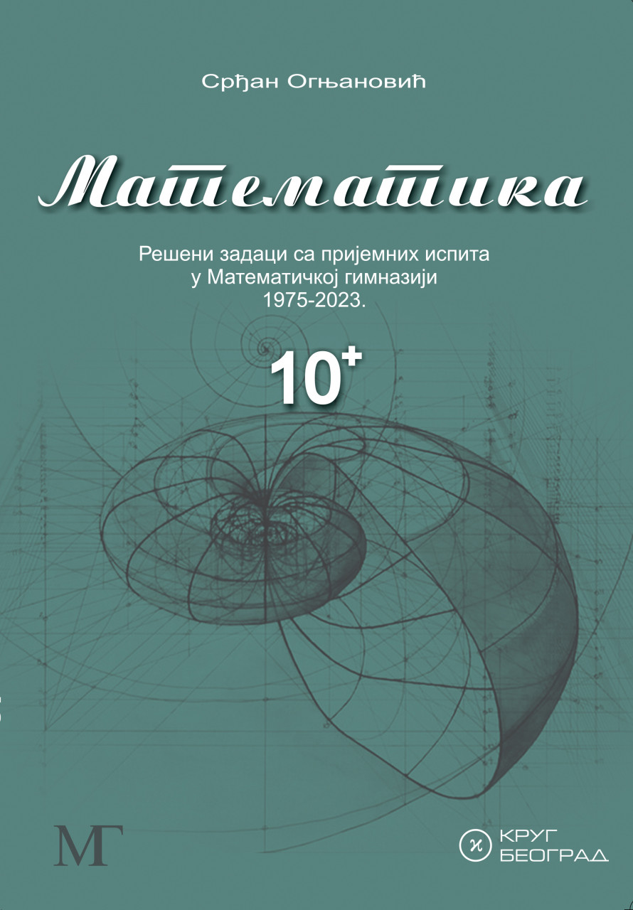 Matematika 10+ - rešeni zadaci sa prijemnih ispita u Matematičkoj gimnaziji - Krug
