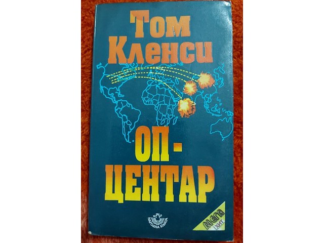 Tom Klensi - Op - centar