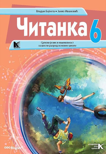 Читанка 6