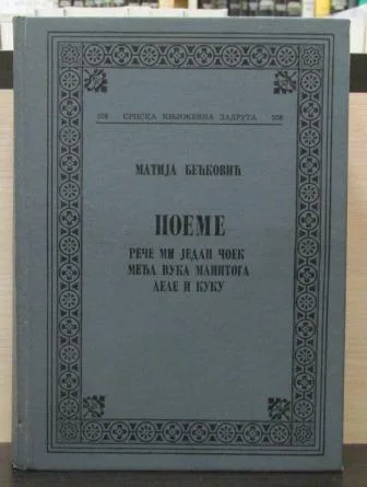 POEME (Reče mi jedan čoek, Međa Vuka Manitoga, Lele i kuku) – MATIJA BEĆKOVIĆ