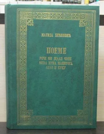 POEME (Reče mi jedan čoek, Međa Vuka Manitoga, Lele i kuku) – MATIJA BEĆKOVIĆ