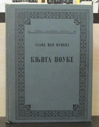 KNJIGA POUKE – USAMA IBN MUNKIZ