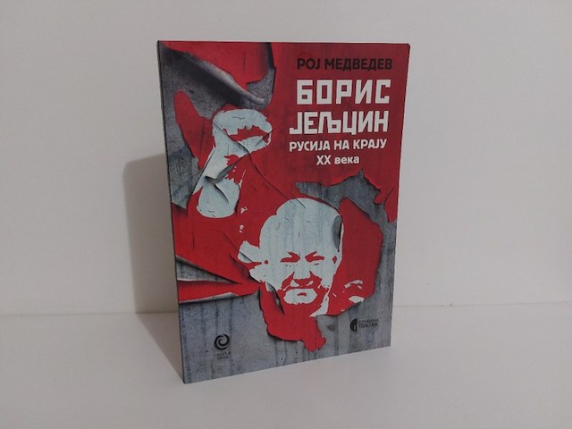 Boris Jeljcin Rusija na kraju XX veka - Roj Medvedev