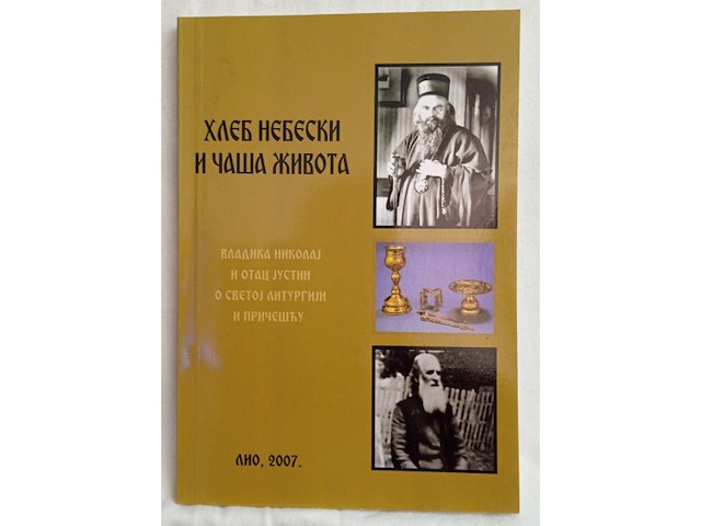 Vladika Nikolaj - Hleb nebeski i čaša života