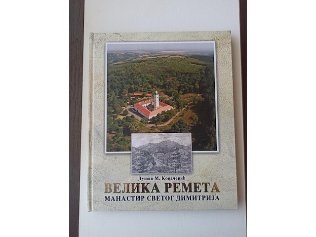 Velika Remeta-Manastir Svetog Dimitrija,D.Kovačević