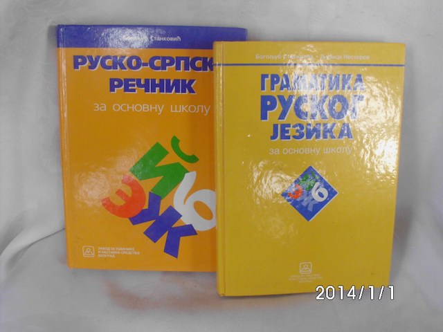 Rusko srpski rečnik, gramatika ruskog jezika